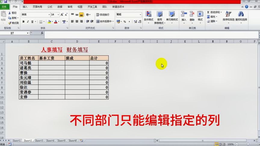 excel表格,不同部门只能编辑指定的列,相互协作互不干涉