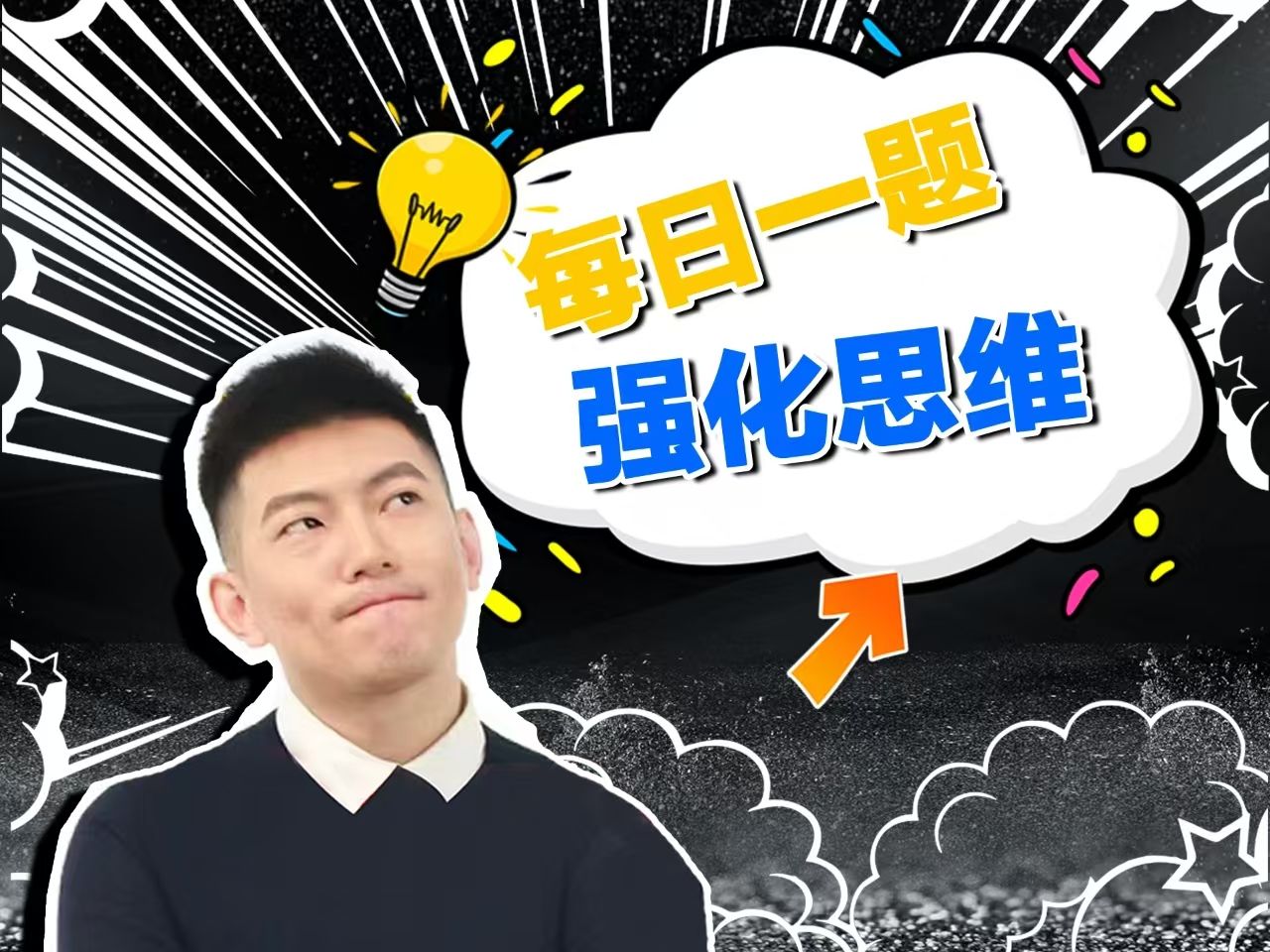 每日一题来啦!换质和换位推理题型如何快速做出?
