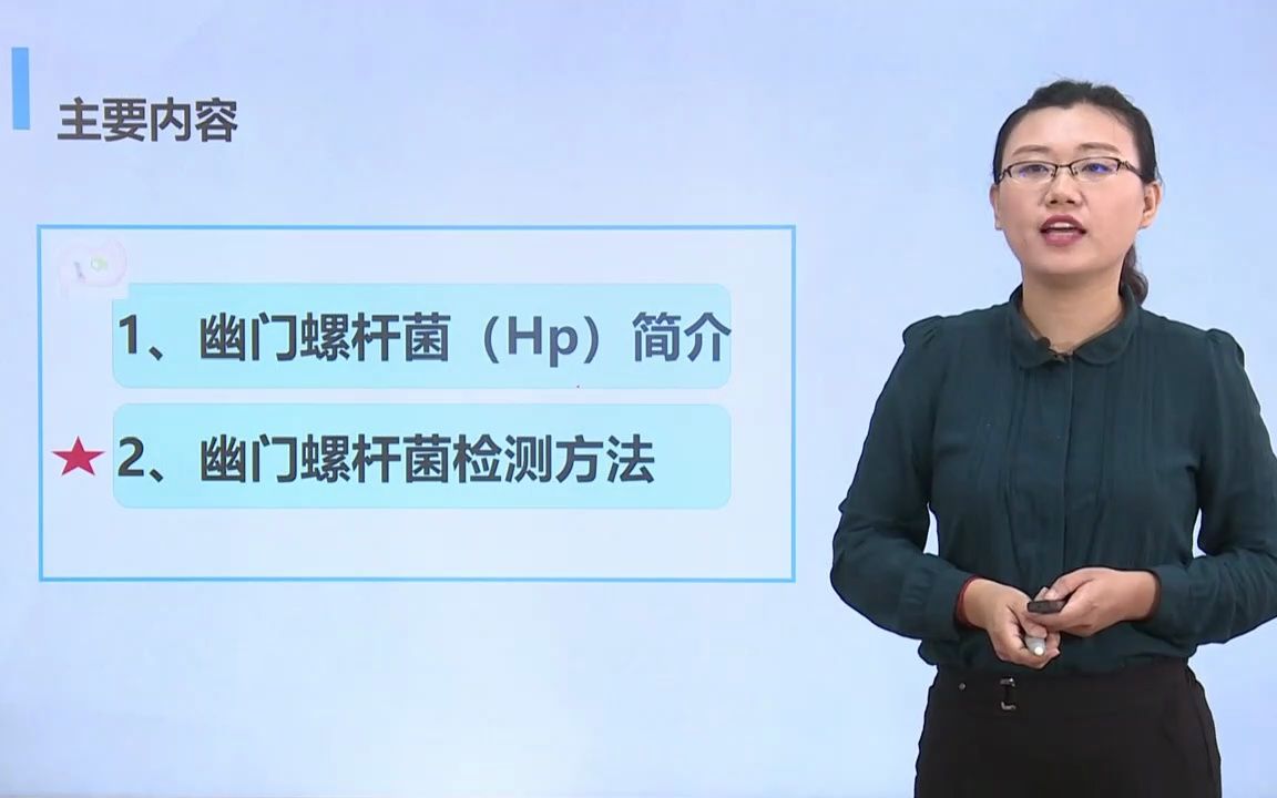 [11.5] 如何邂逅幽门螺杆菌君(HP)-HP简介及检测方法