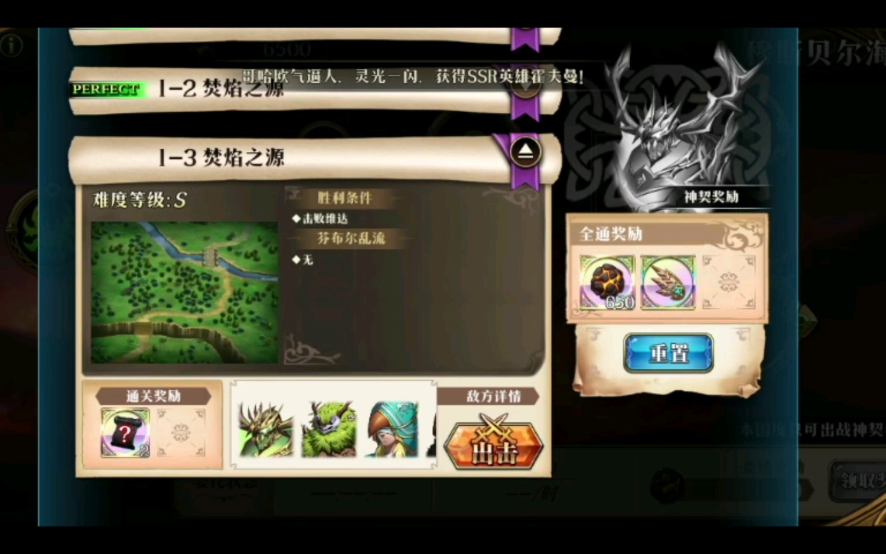 极星的国度 梦幻模拟战 穆斯贝尔海姆1-3焚焰之源_手机游戏热门视频