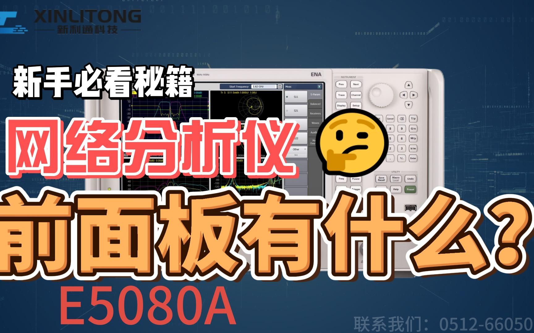 1分钟 了解 E5080A矢量网络分析仪 前面板