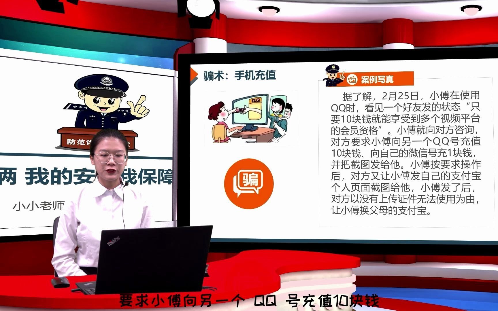 童声同语·梦想云课堂——识别诈骗伎俩 我的安全我保障#推普助力...
