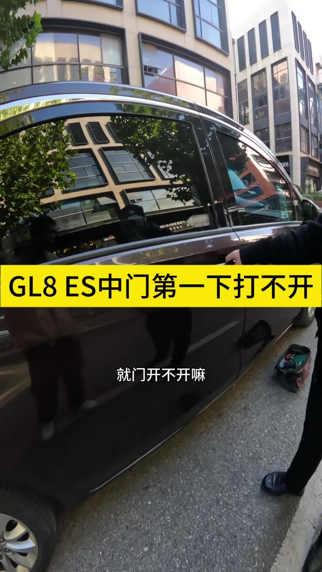 第一视角带你体验维修商务车电动门,别克GL8 ES左中门只能开不能关,...