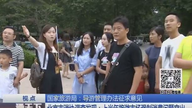 国家旅游局:导游管理办法征求意见 明确导游不得向游客兜售物品、...