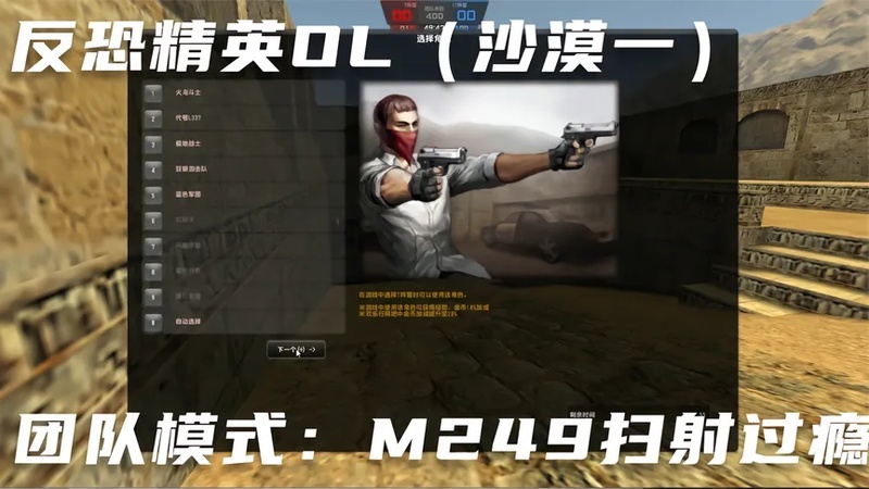 反恐精英OL:团队模式(沙漠1)匪!