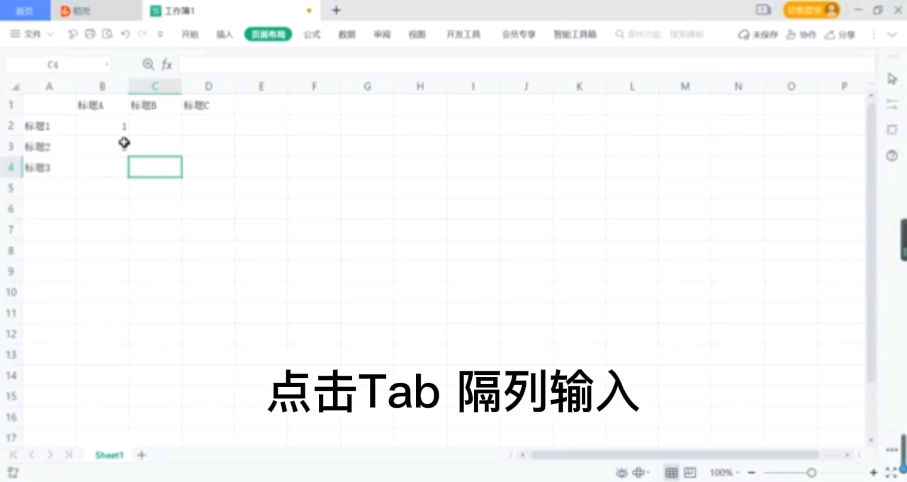 表格新手教程之基础编辑