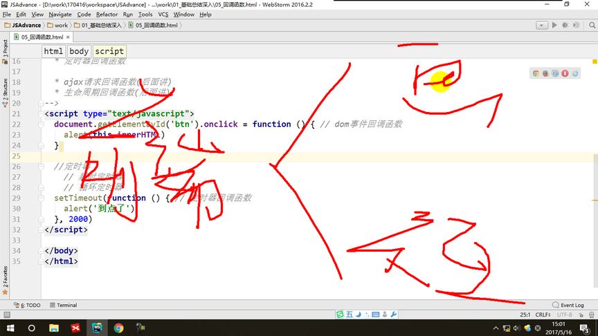 09.js开发高级_回调函数