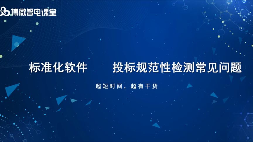 计价通-清单 丨 投标规范性检测常见问题