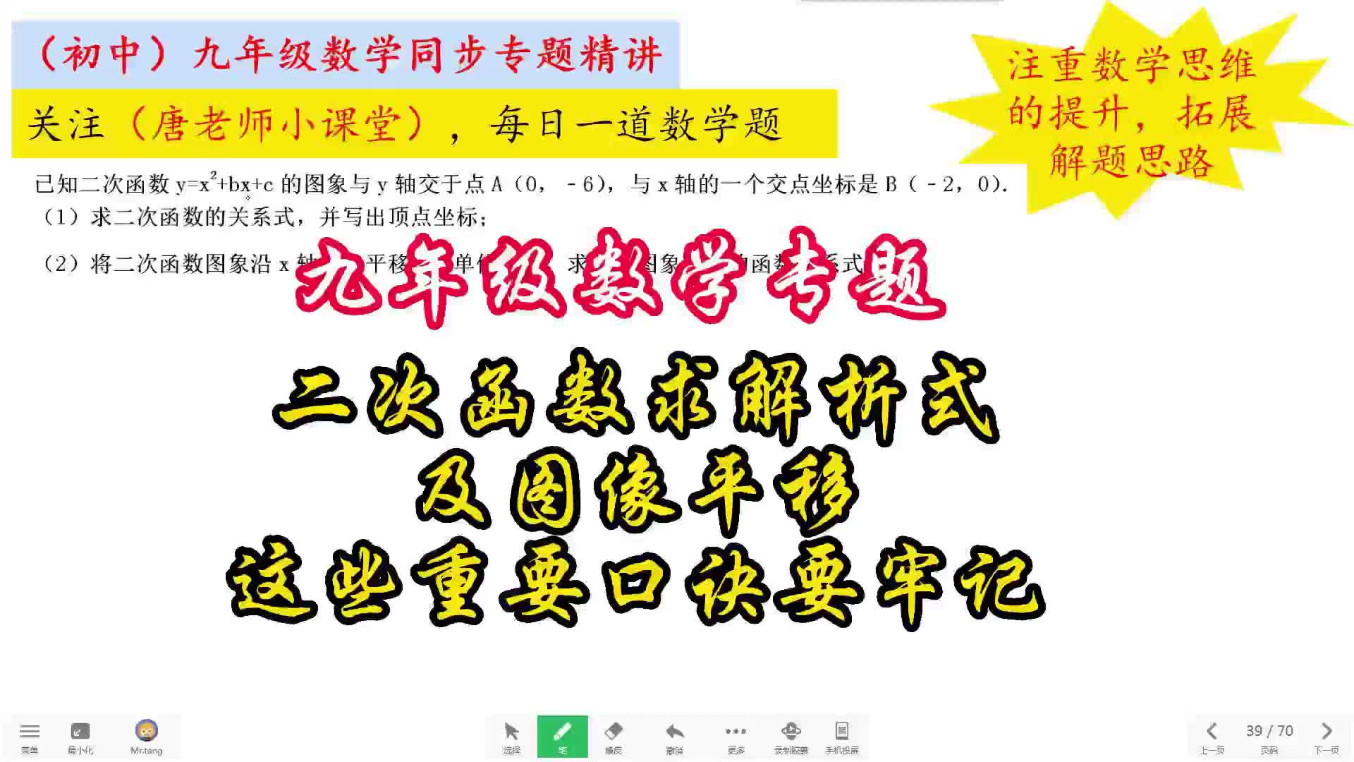 九年级数学专题二次函数求解析式及图像平移,这些重要口诀要牢记