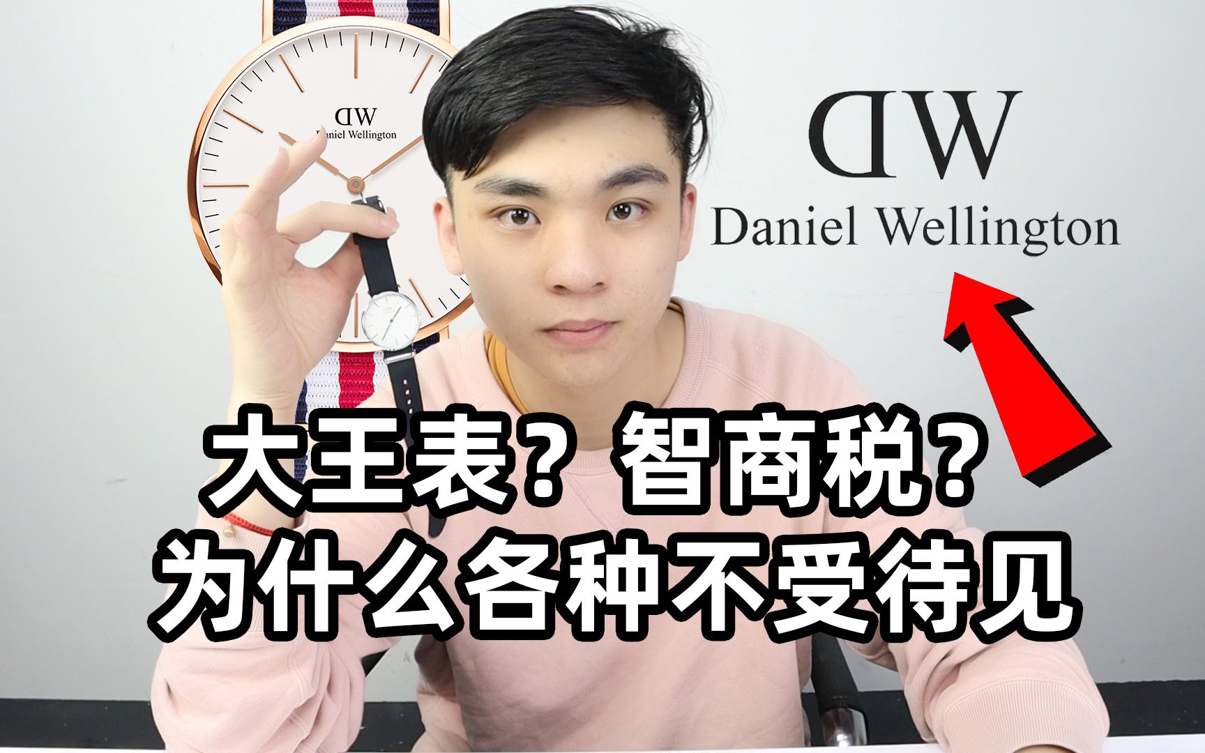 人人"喊打"的DW手表 为什么各种不受待见？