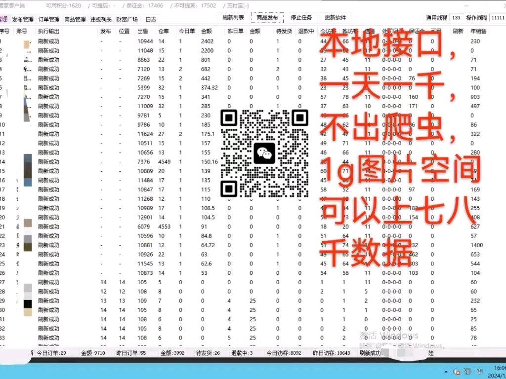 淘管家淘宝群控,本地上传接口一天可上1000数据,不需要购买api,只要...