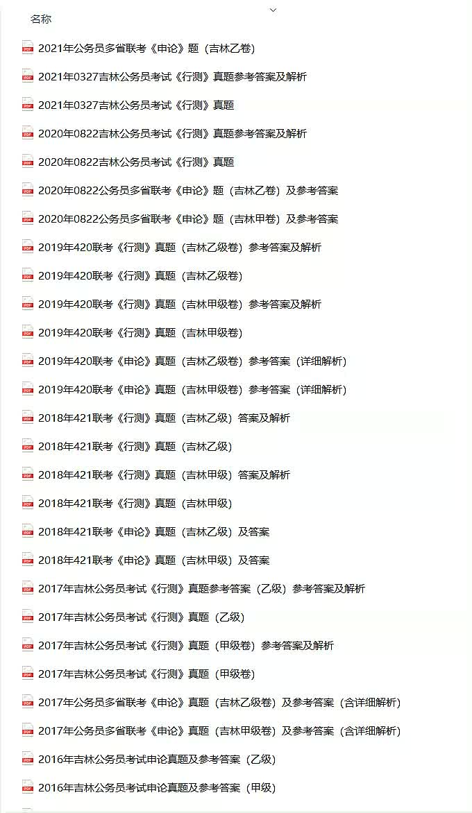 【真题】吉林省考真题+答案解析,省考报名人数实时统计吗,省考丙类...