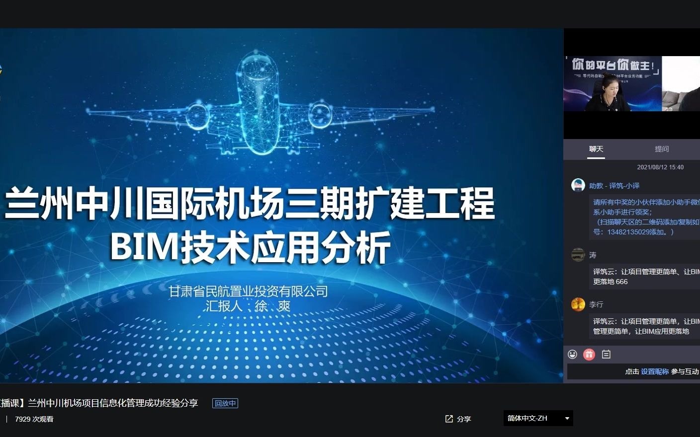 兰州中川国际机场项目多平台信息化集成应用经验分享