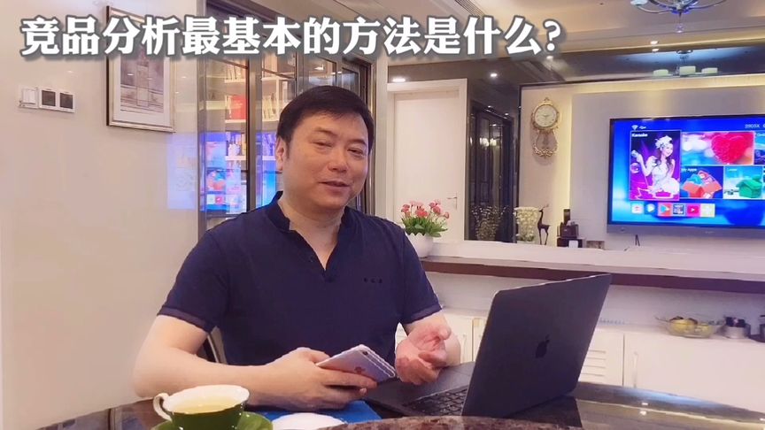 跨境电商竞品分析的基本方法是什么?