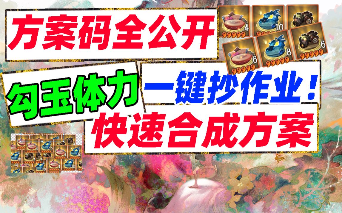 【阴阳师】新版结界卡合成!方案码一键导入!多套选择助您获取海量...