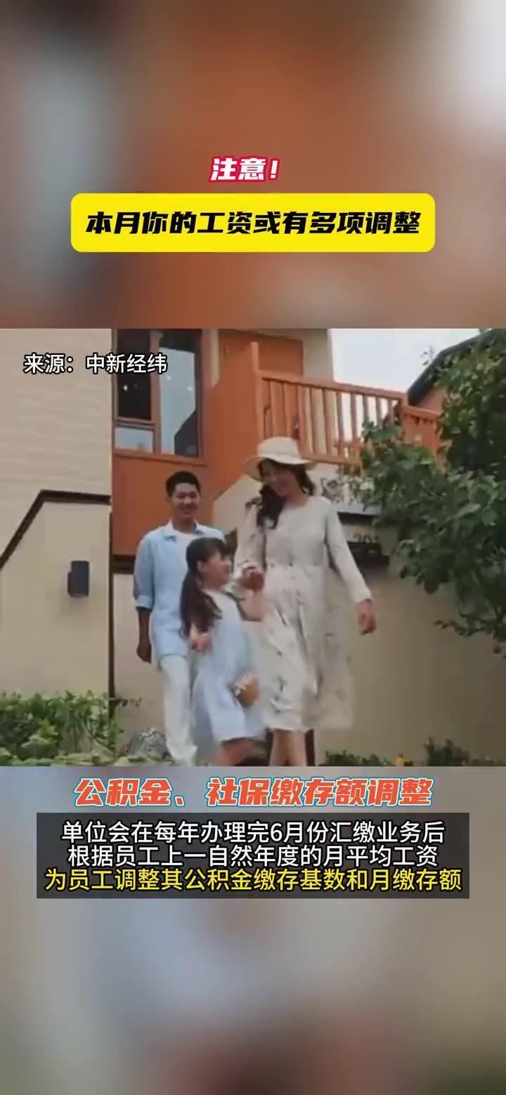 7月的第一份惊喜是工资给的#公积金#年度结算#工资调整#高温补贴#...