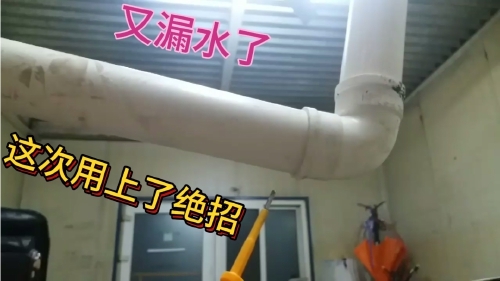 PVC下水管弯头处又漏水了,这次老水工用上了绝招!永久性修复