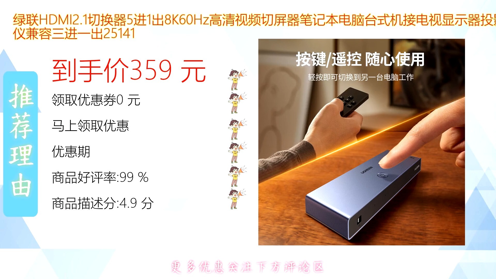 绿联HDMI1切换器5进1出支持8K60Hz超高清画质轻松实现多设备无缝...