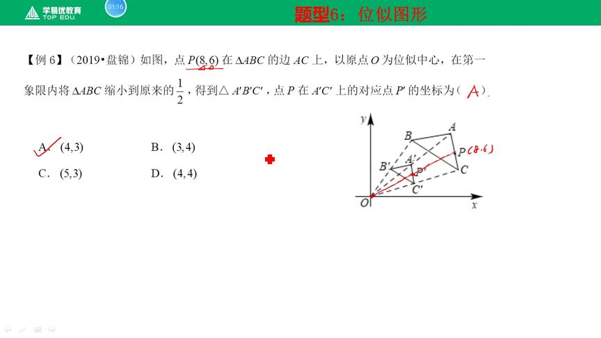 中考数学:位似图形的性质,如何求点P坐标,2019盘锦中考第7题