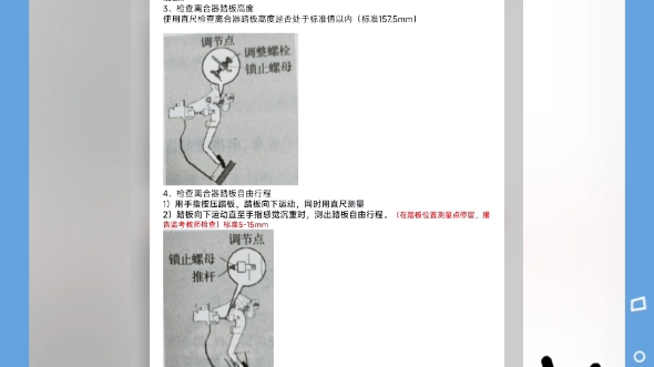 离合器踏板自由行程调整操作步骤