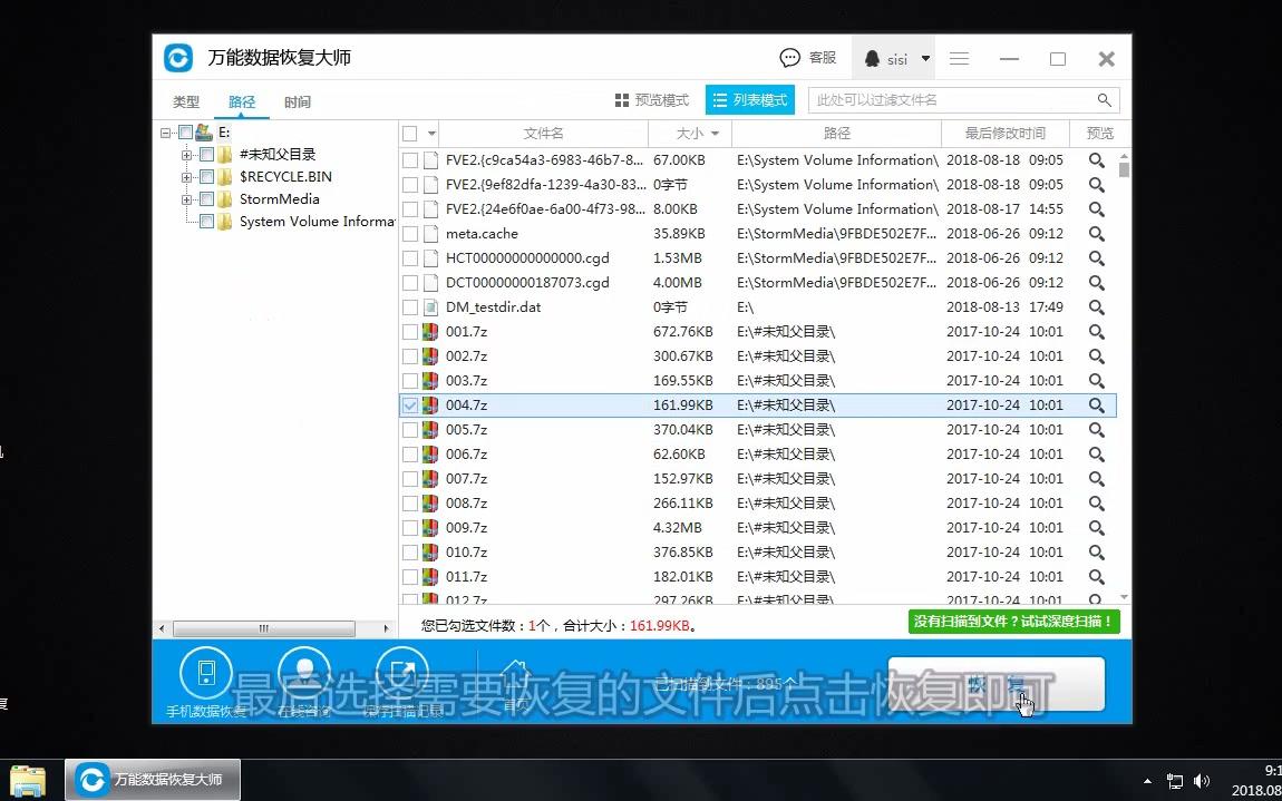 一分钟带你了解u盘数据恢复大师怎么使用