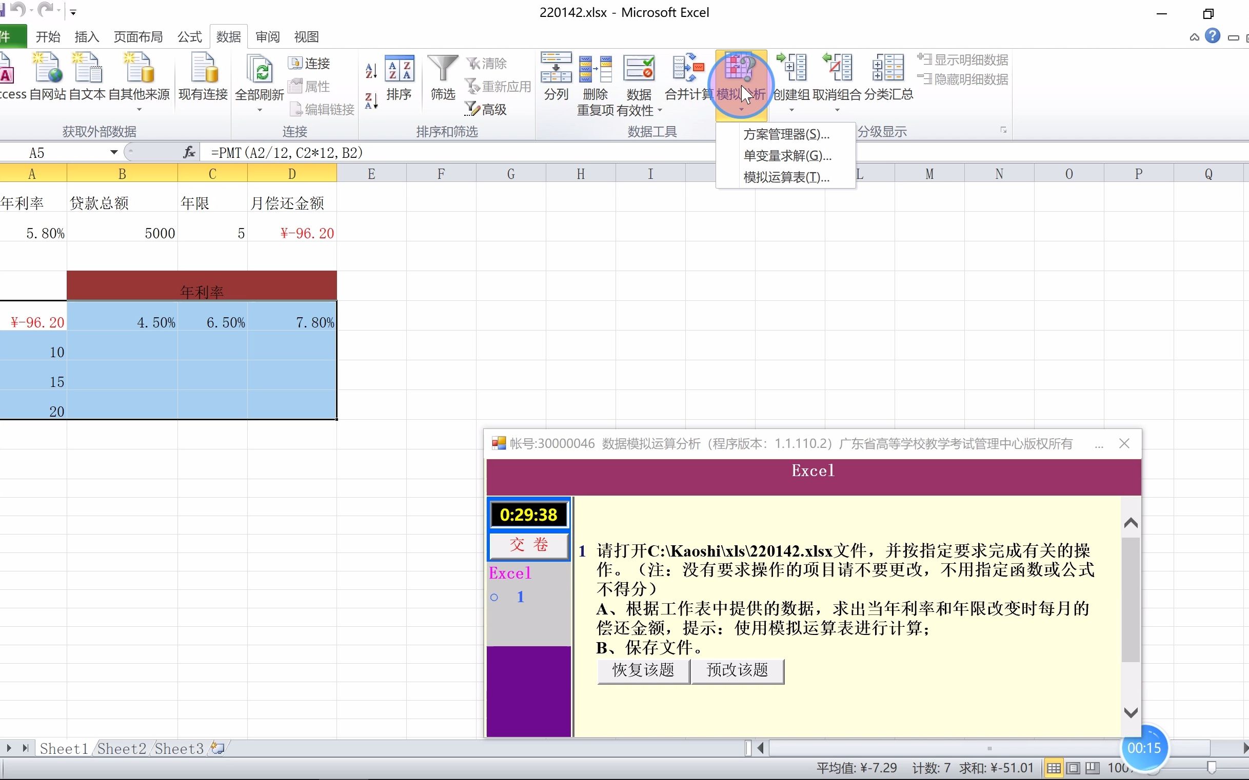 【计算机CCT一级】97测试点:数据模拟运算分析