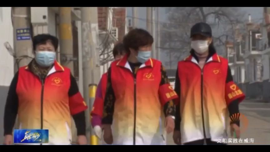 文明实践在威海:学雷锋见行动,奏响新时代文明实践的最强音!