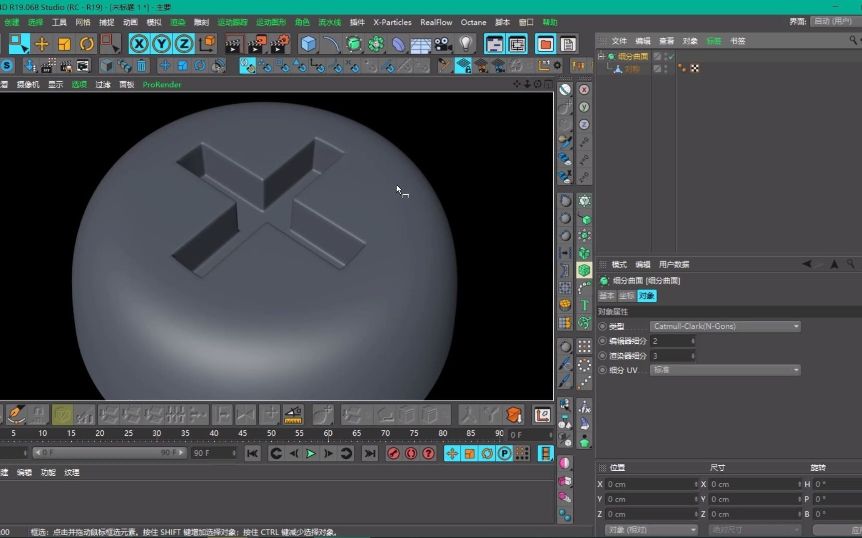 C4D 硬表面布线挖洞技巧 十字凹陷