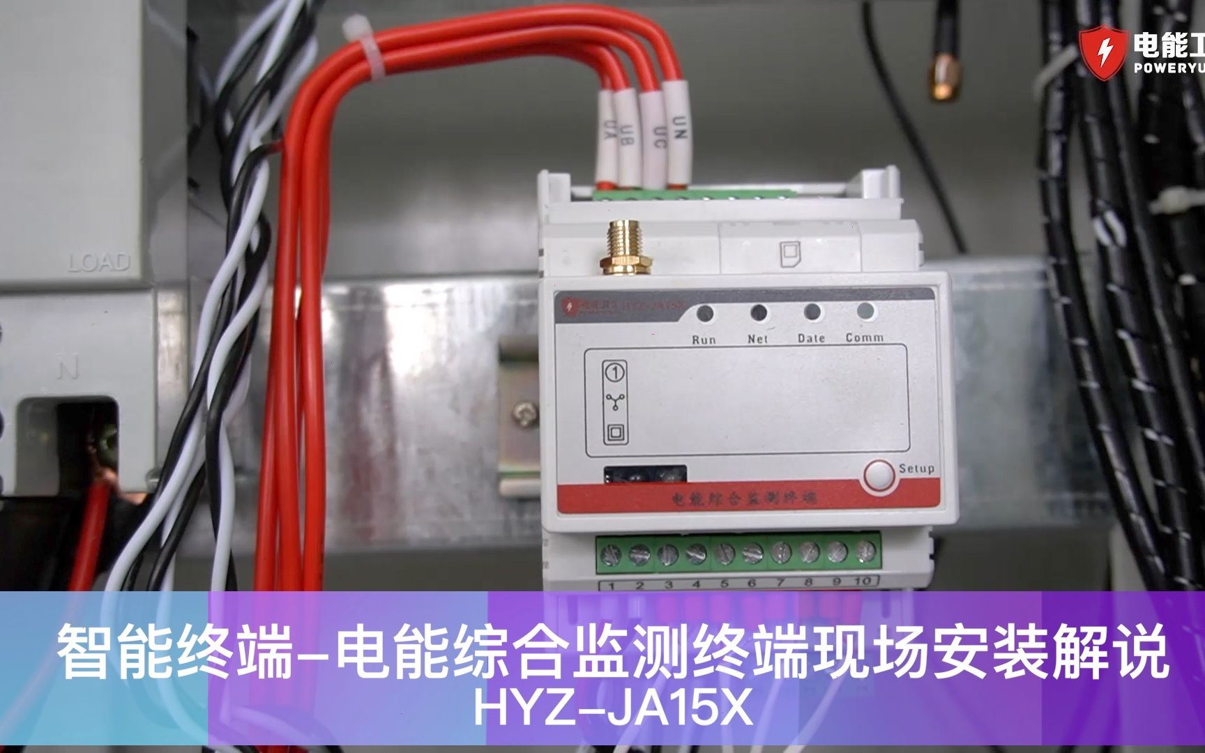 电能综合监测终端JA15现场安装解说演示操作