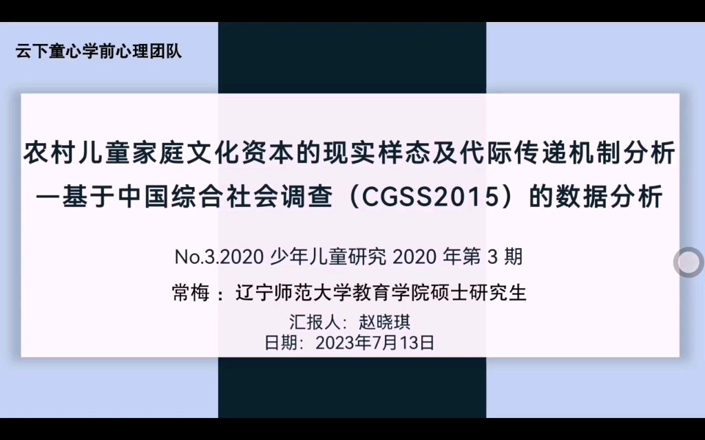 ...代际传递机制分析—基于中国综合社会调查(CGSS2015)的数据分析》