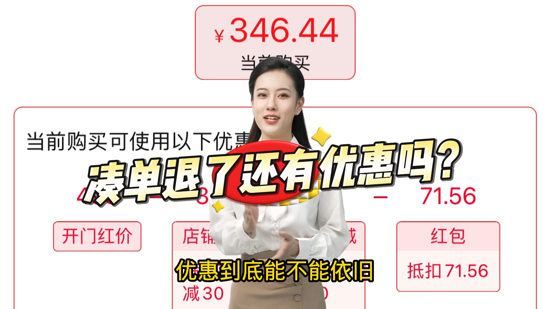 618凑单满减后立马退款,还可以享受优惠吗?这样做有什么影响吗?