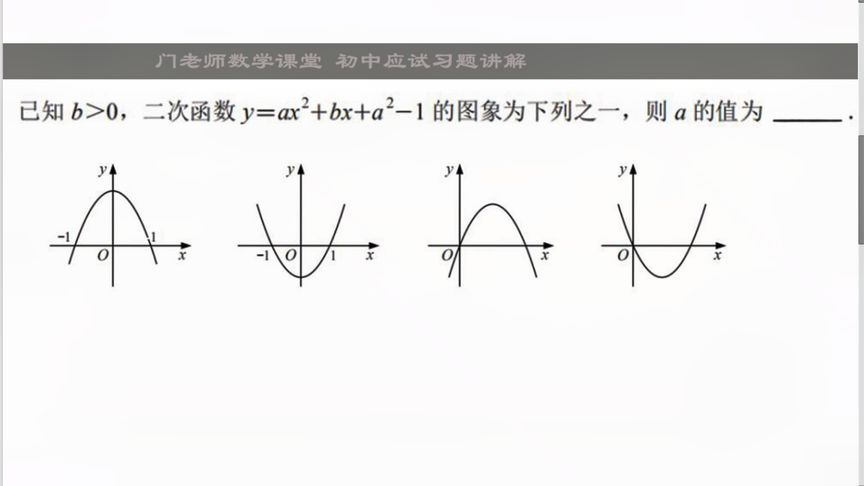 初中数学 二次函数基础(“左同右异”判断a,b符号问题)