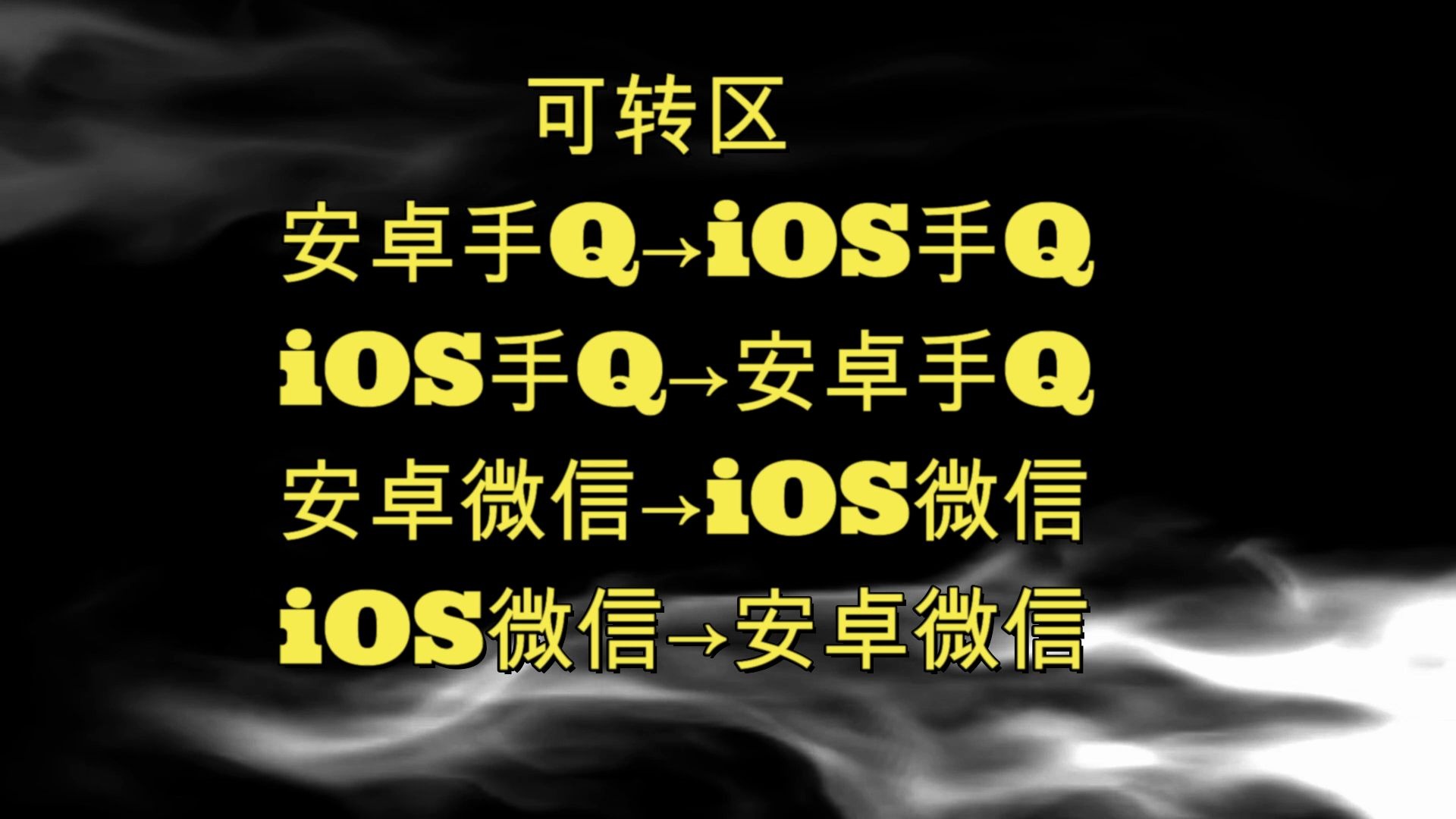 王者荣耀 安卓和ios用户互转数据规则出来了 每次转移不是免费的