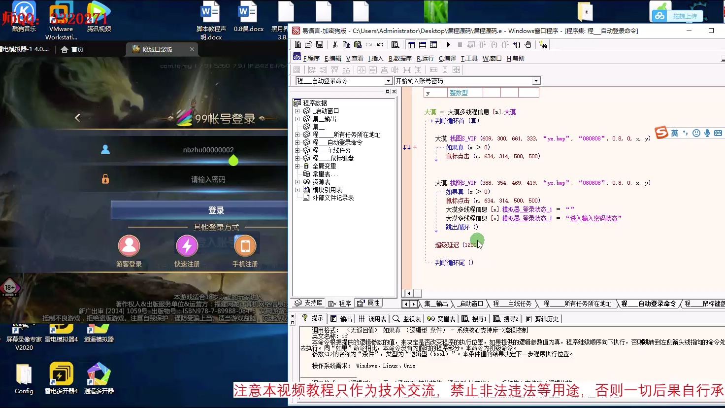 易语言脚本辅助开发全过程第8课增加自动登录代码