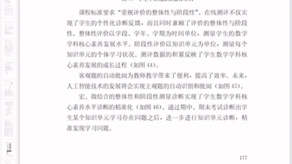 【一分钟搞定高中数学教师资格证】47-教学与评价案例37-互联网+...