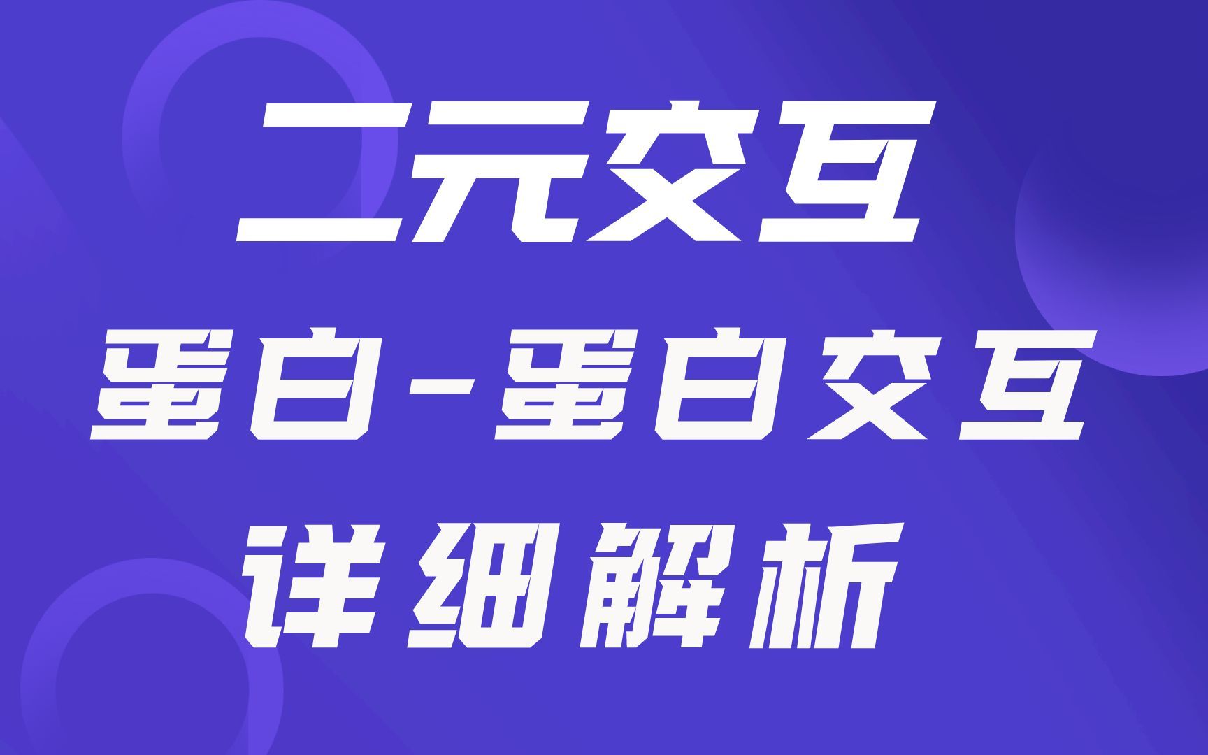 深入解析信号通路:直接机制与间接机制的作用分析