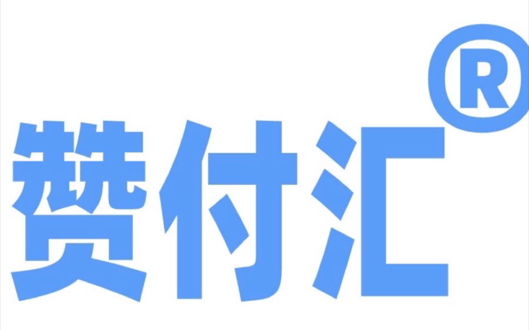 南区海南税务评价