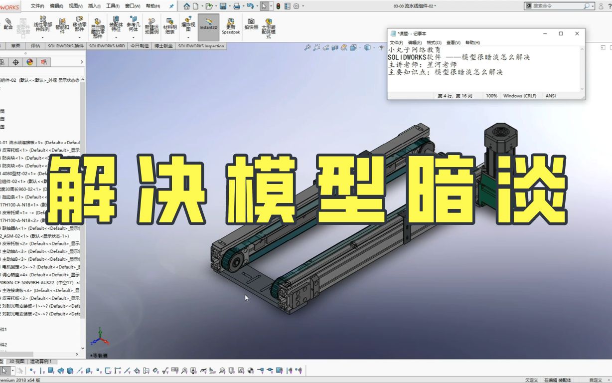 SW中模型很暗淡怎么解决?