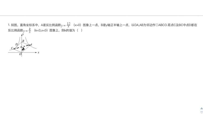 【初】反比例函数中点公式的结合,运用的巧妙真是厉害,不服不行
