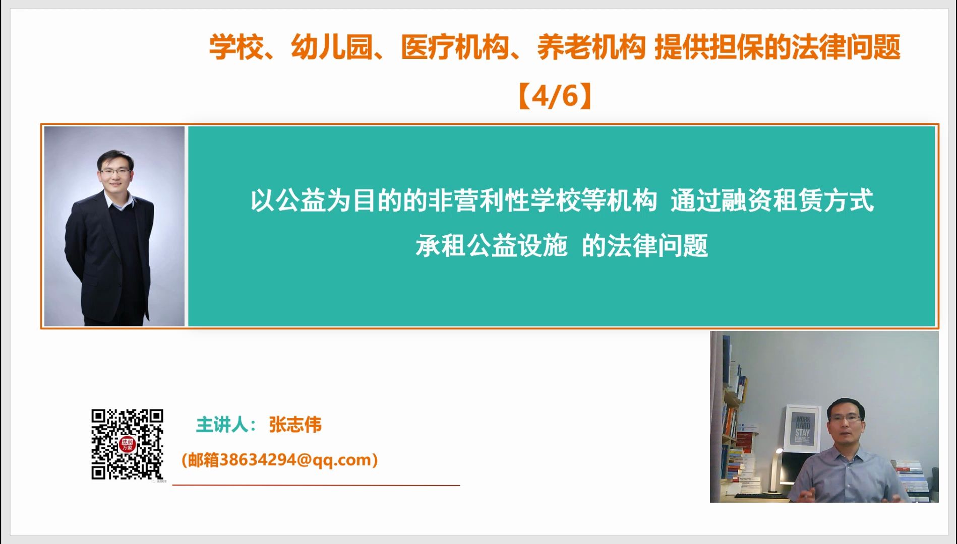 银行从业人员法律培训:以公益为目的的非营利性学校等机构通过融资...
