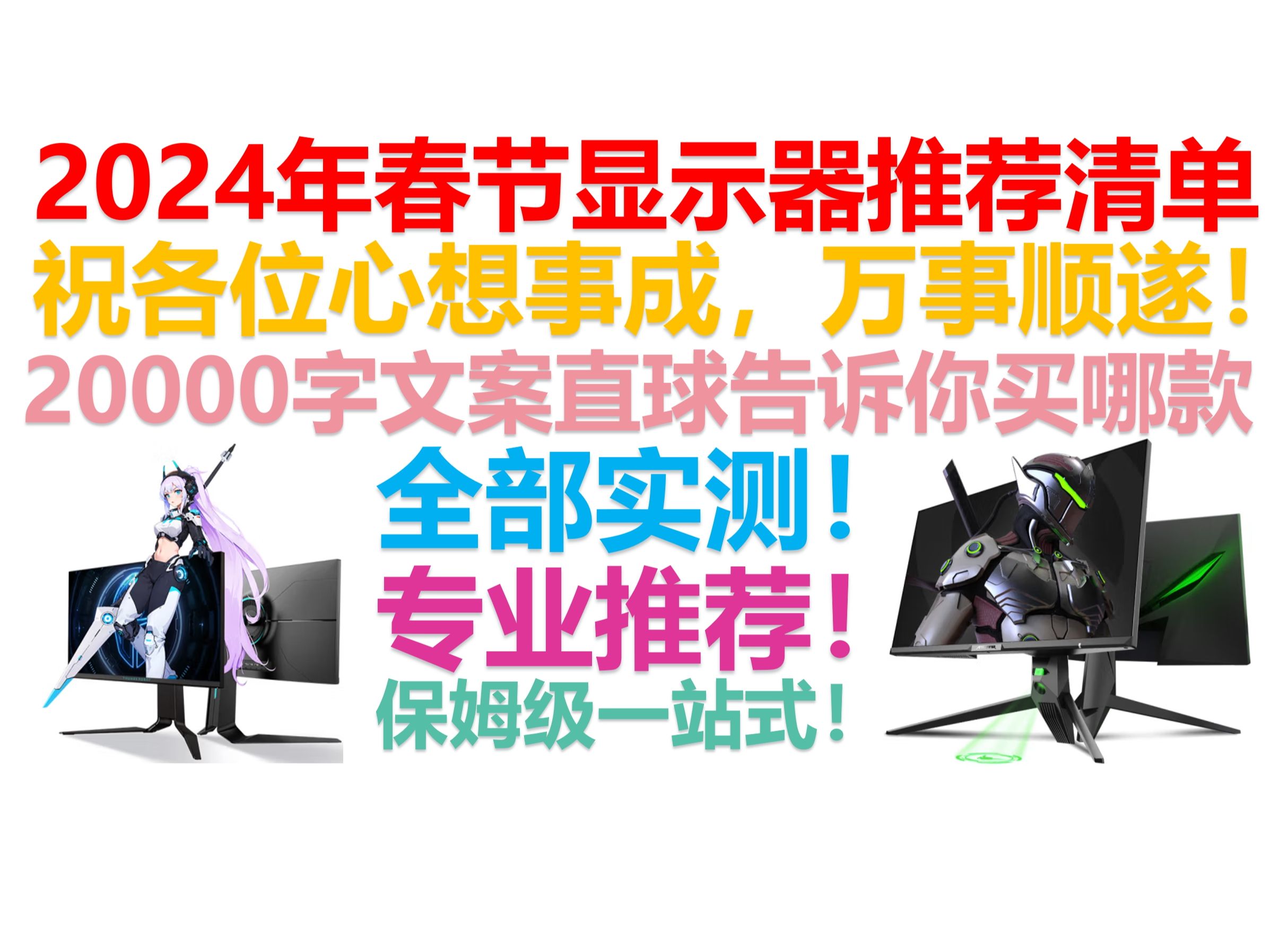 ...屏指南!实测数据!覆盖游戏、设计、办公多种需求!性价比显示器大盘点!