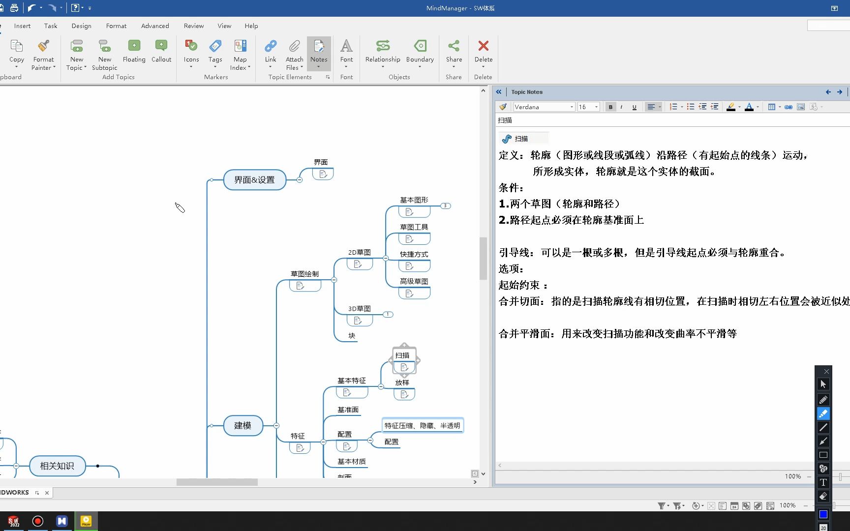 09 solidworks零基础之扫描