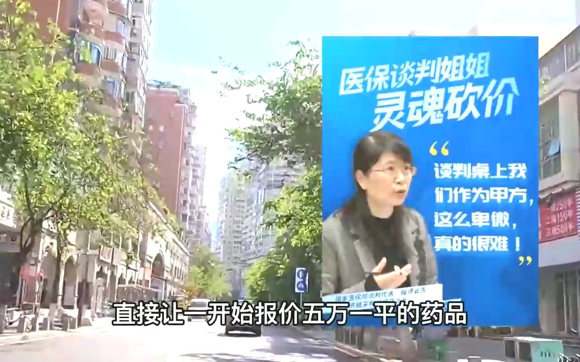 张劲妮医保谈判再展灵魂砍价神技,为民请愿造福百姓,说得太好了