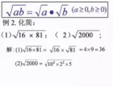 二次根式的乘除第一课时教学视频