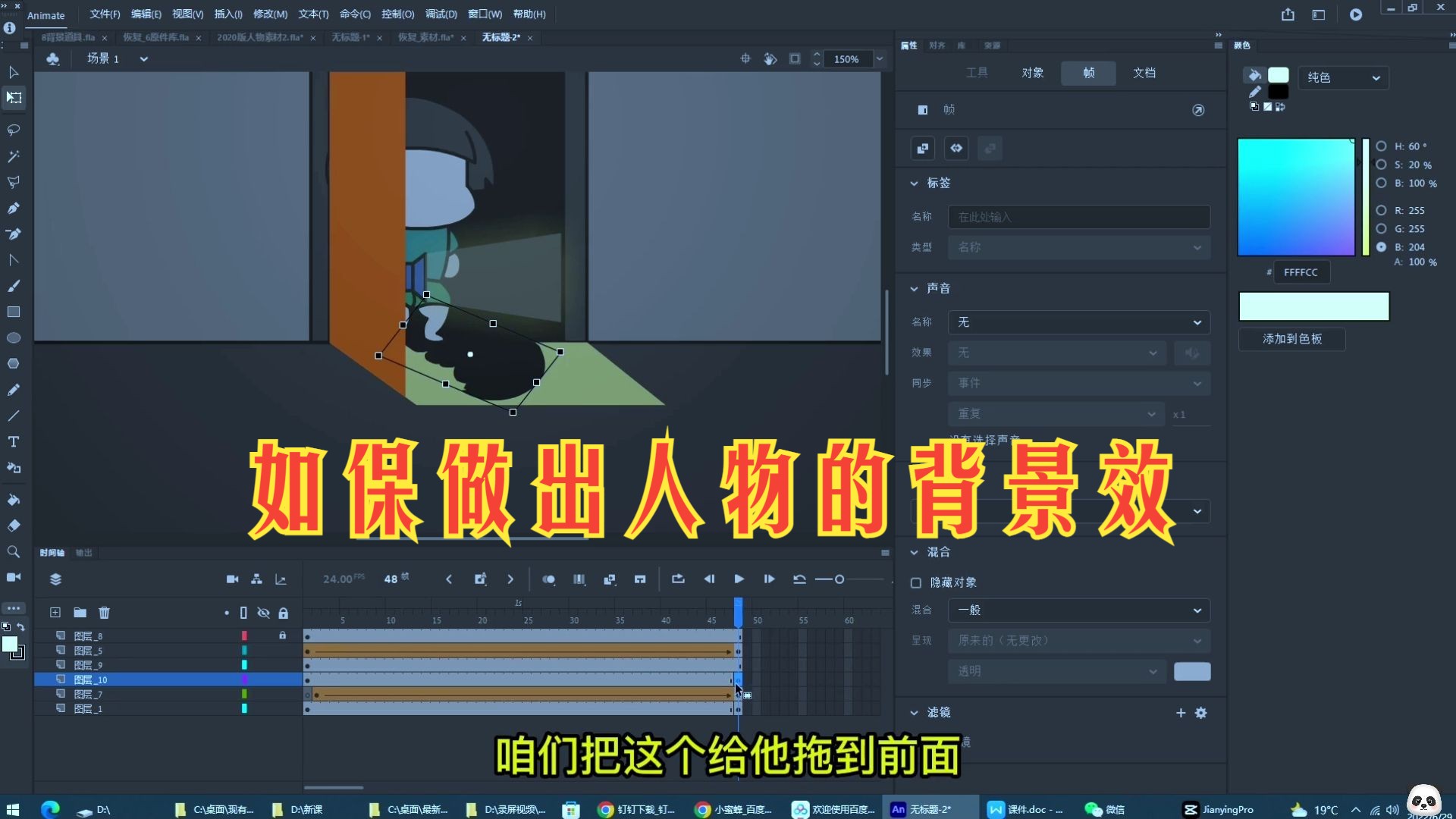 An新手动画教程,如何做出人物的背景效果