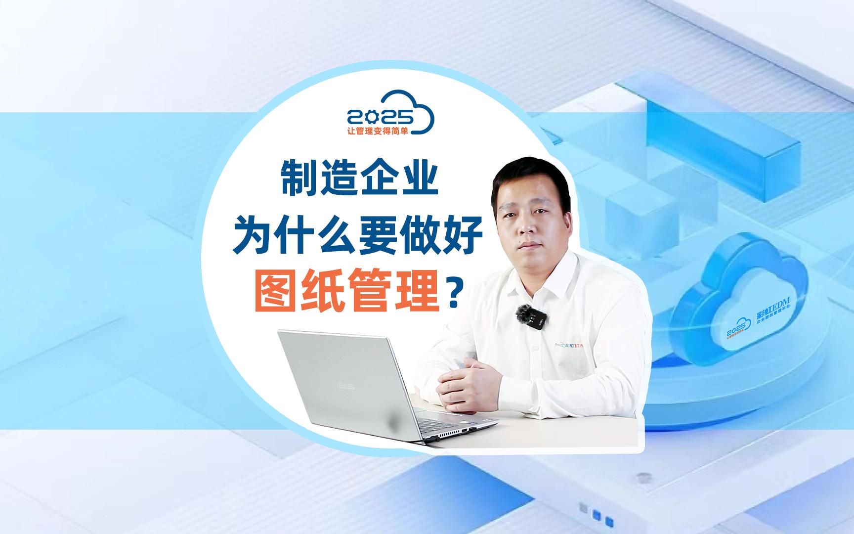制造业如何用省钱的方式提升研发管理效率?做好图纸管理很重要!