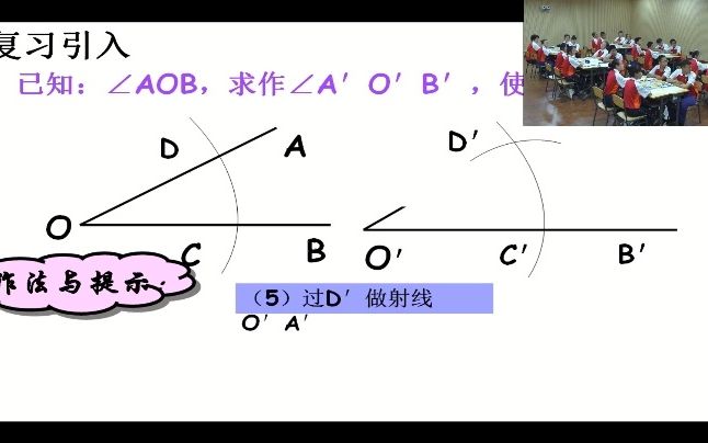 【有完整视频】部编北师大版七年级下册数学《用尺规作三角形》优质...