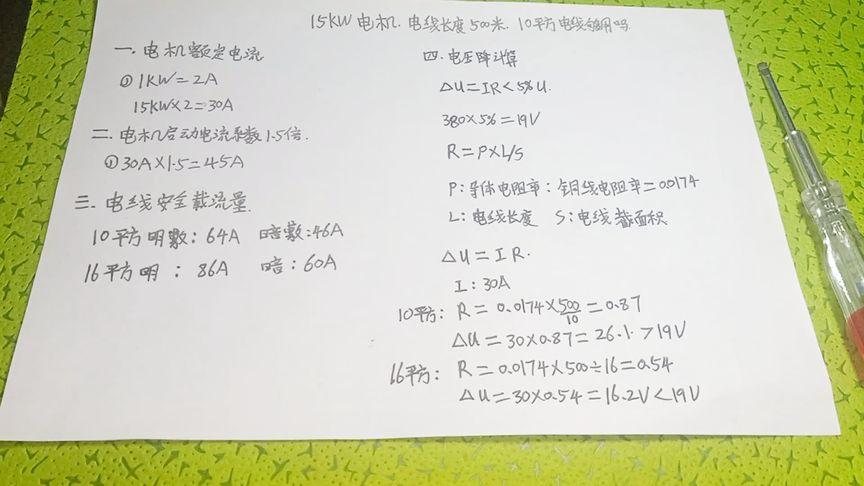 电工知识:15KW电机负荷,电线距离500米,选择多大电线合适?