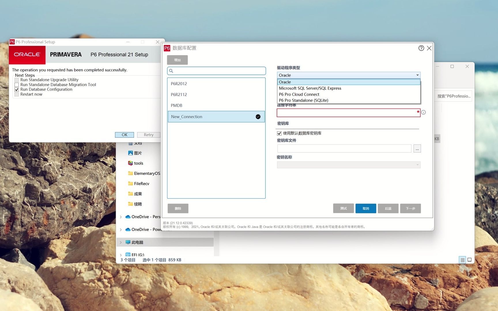 最新版Primavera P6 R21.12 安装过程演示