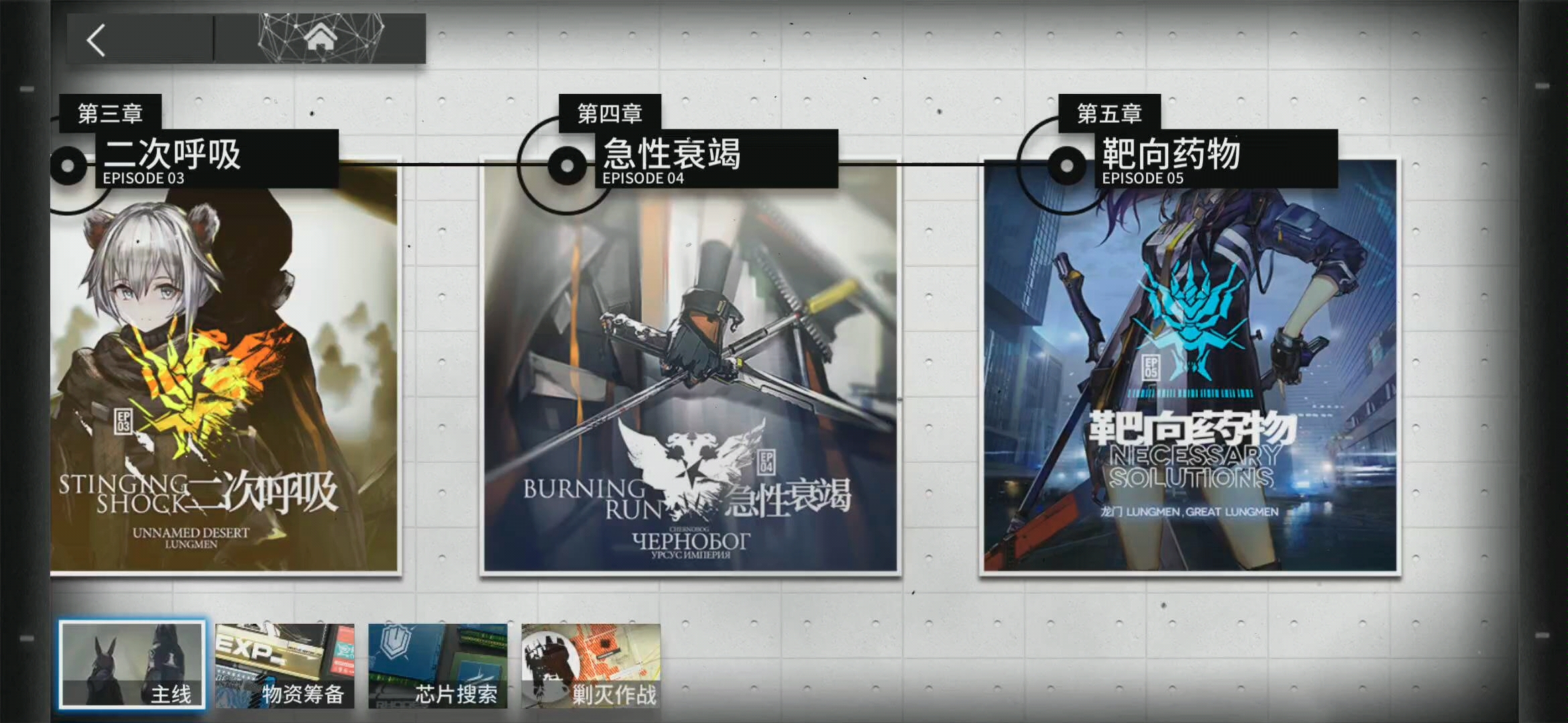 明日方舟,H5-2超难管卡